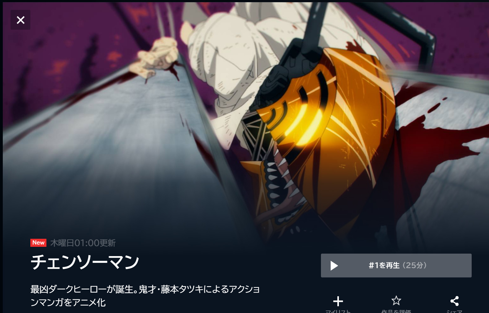 『チェンソーマン』の漫画を全巻無料で読めるサイトやアプリは？読み放題はある？